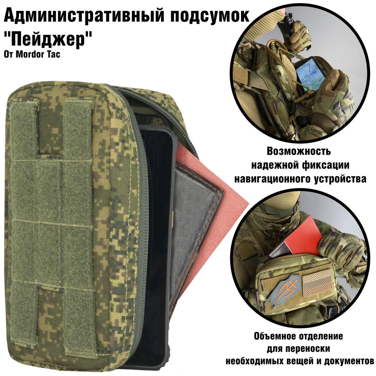 Административный подсумок Пейджер | Mordor tactical