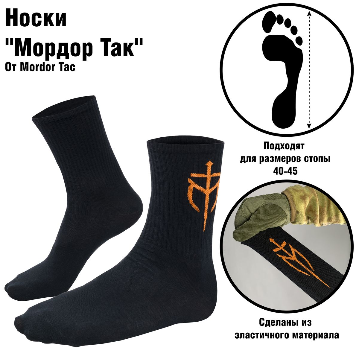 Носки Mordor Tac | Mordor tactical