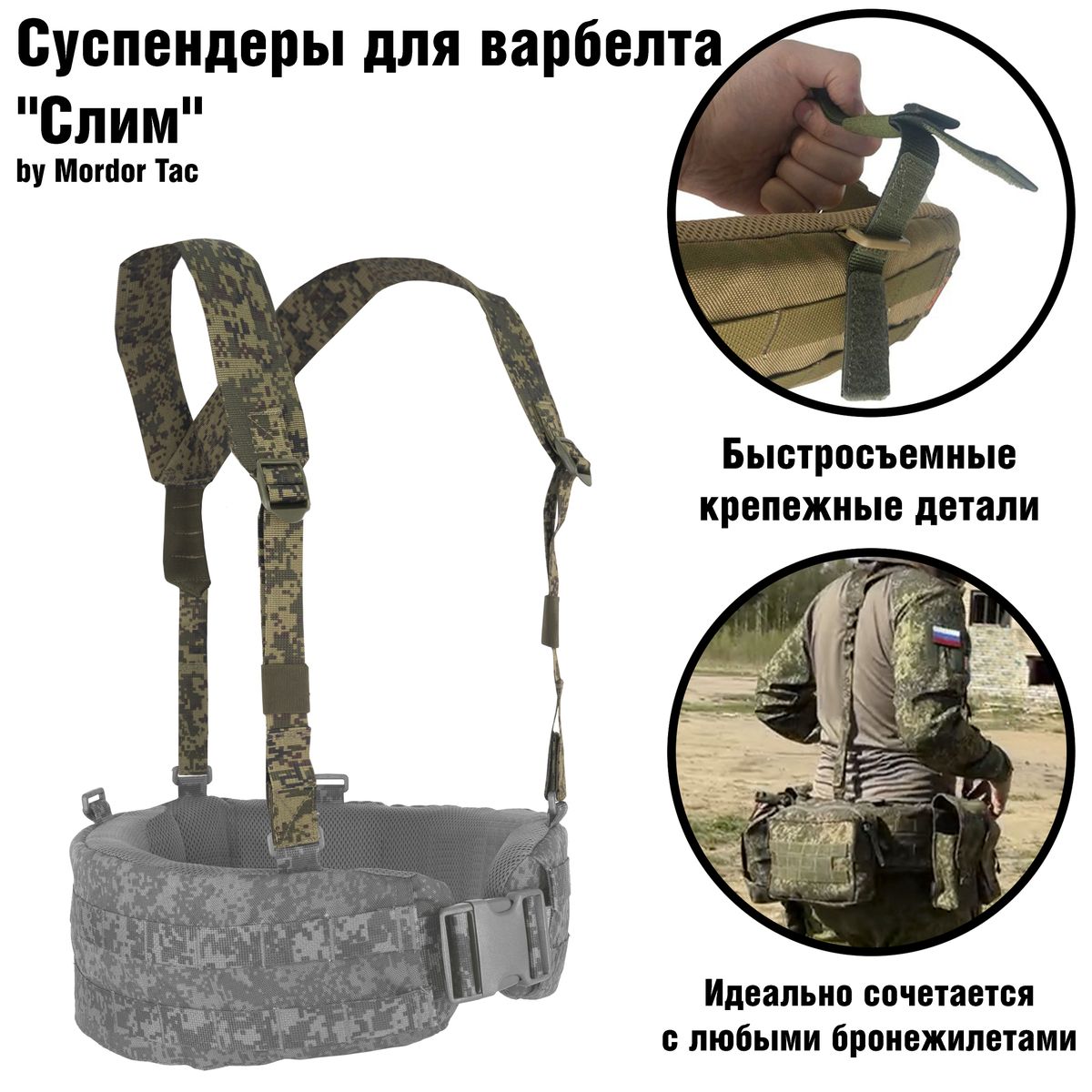 Плечевые лямки для боевого пояса Слим | Mordor tactical