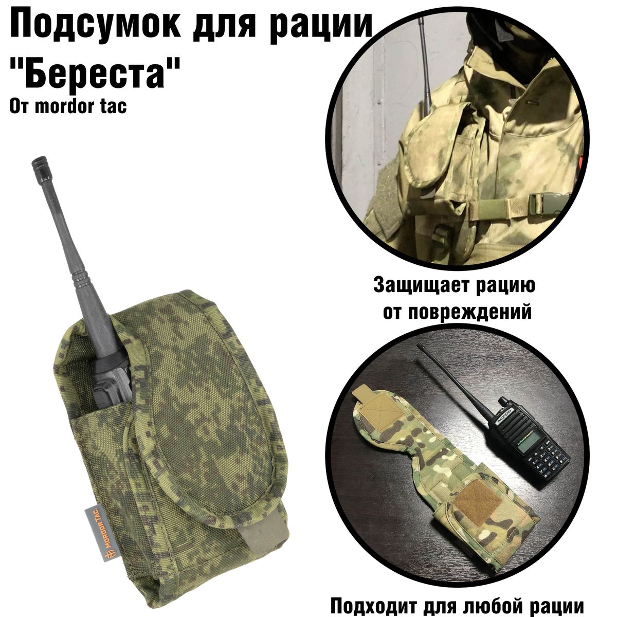 Подсумок для рации Береста | Орион Спец