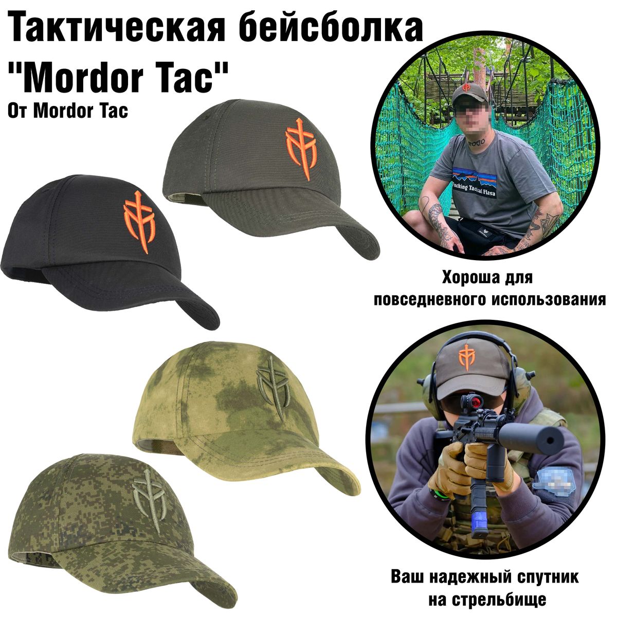 Тактическая Бейсболка Mordor Tac | Орион Спец