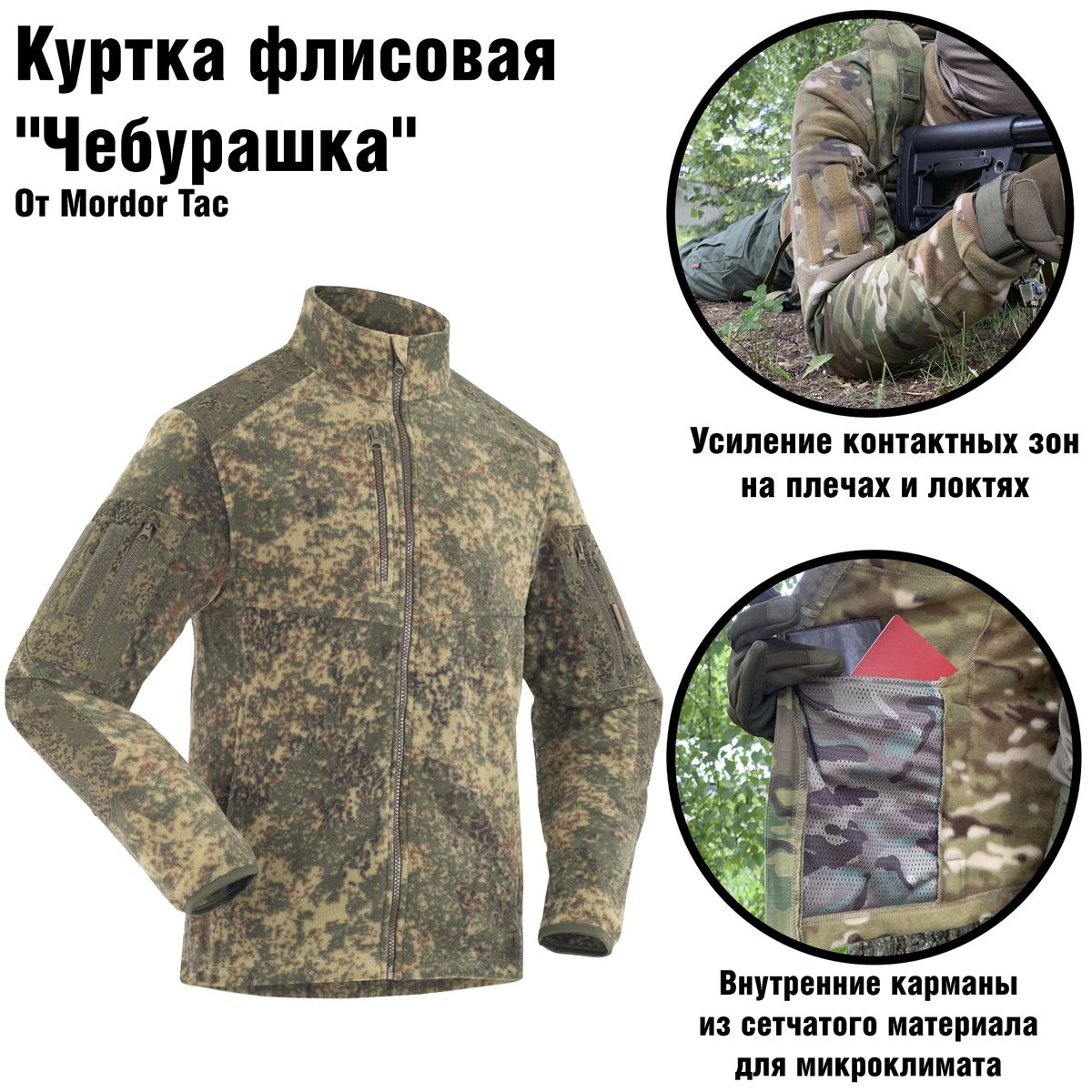 Куртка флисовая Чебурашка | Орион Спец