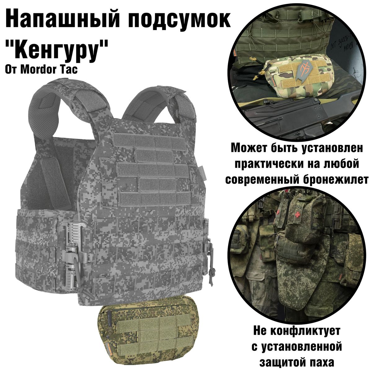 Напашный утилитарный подсумок "Кенгуру" | Mordor tactical